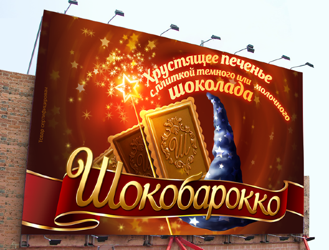 Шокобарокко - Deformedia*