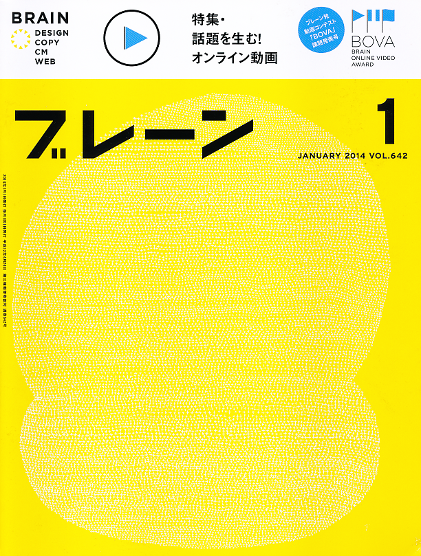 ブレーン - BRAIN MAGAZINE - MUSUTA Ltd.