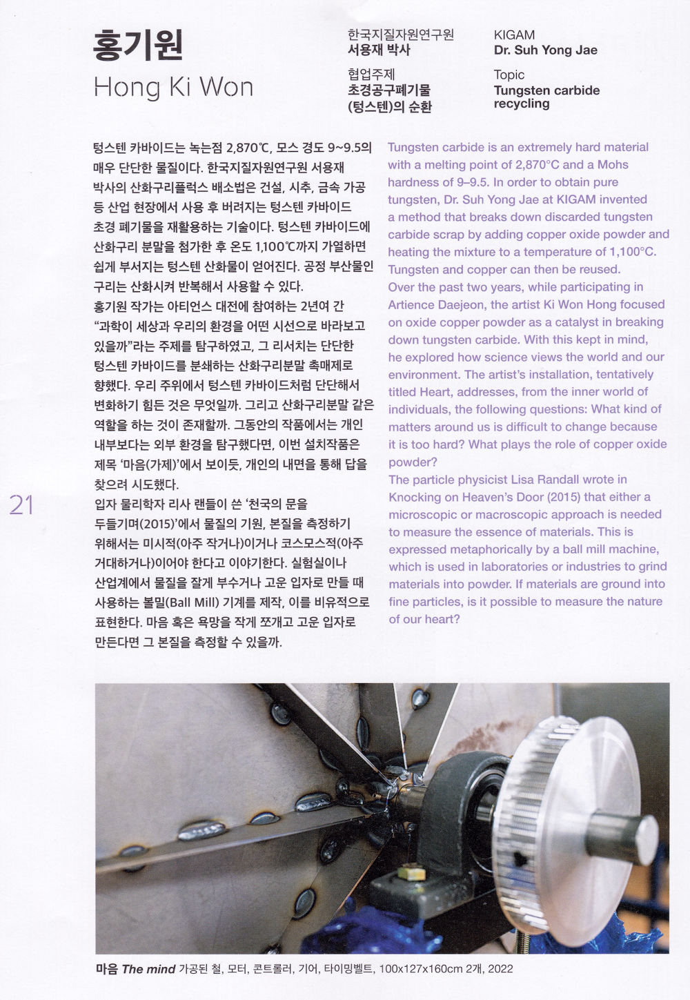 2022 대전아티언스 DCAF I 한국지질자원연구원 KIAM - 홍기원 작가, KIWON HONG