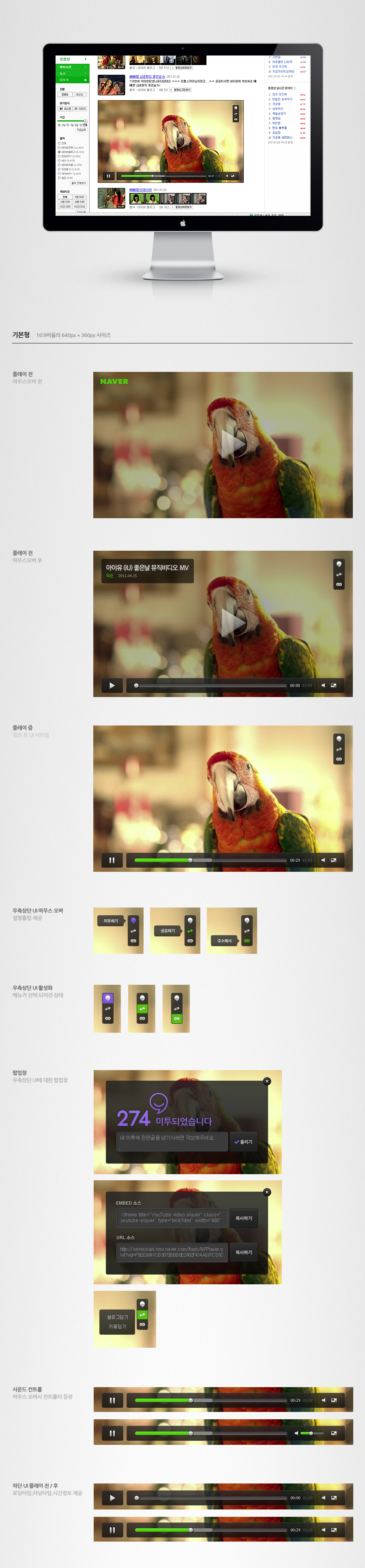 [2012] [NAVER] Naver player - Visual Attack