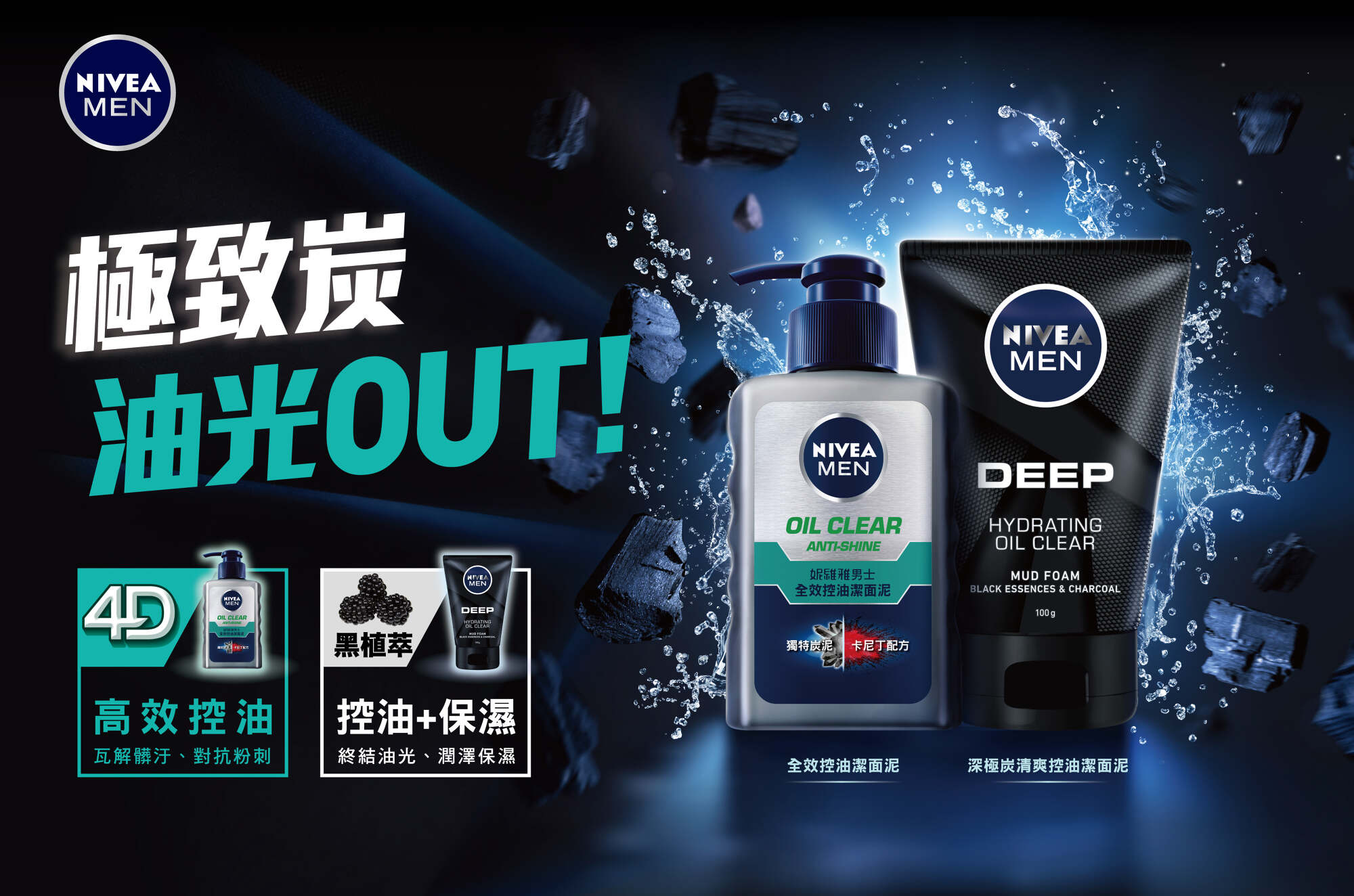 NIVEA MEN KV - F&O STUDIO