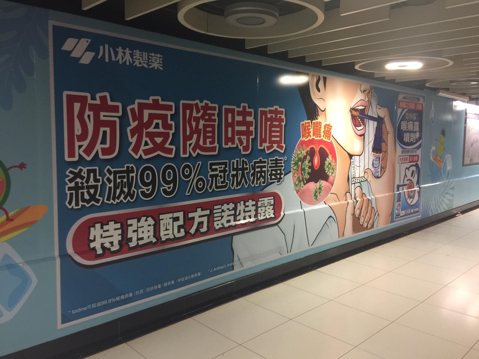 MTR posters on wall - Hin Lee Plastic & Screen Printing Ltd