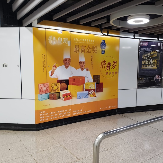 MTR posters on wall - Hin Lee Plastic & Screen Printing Ltd