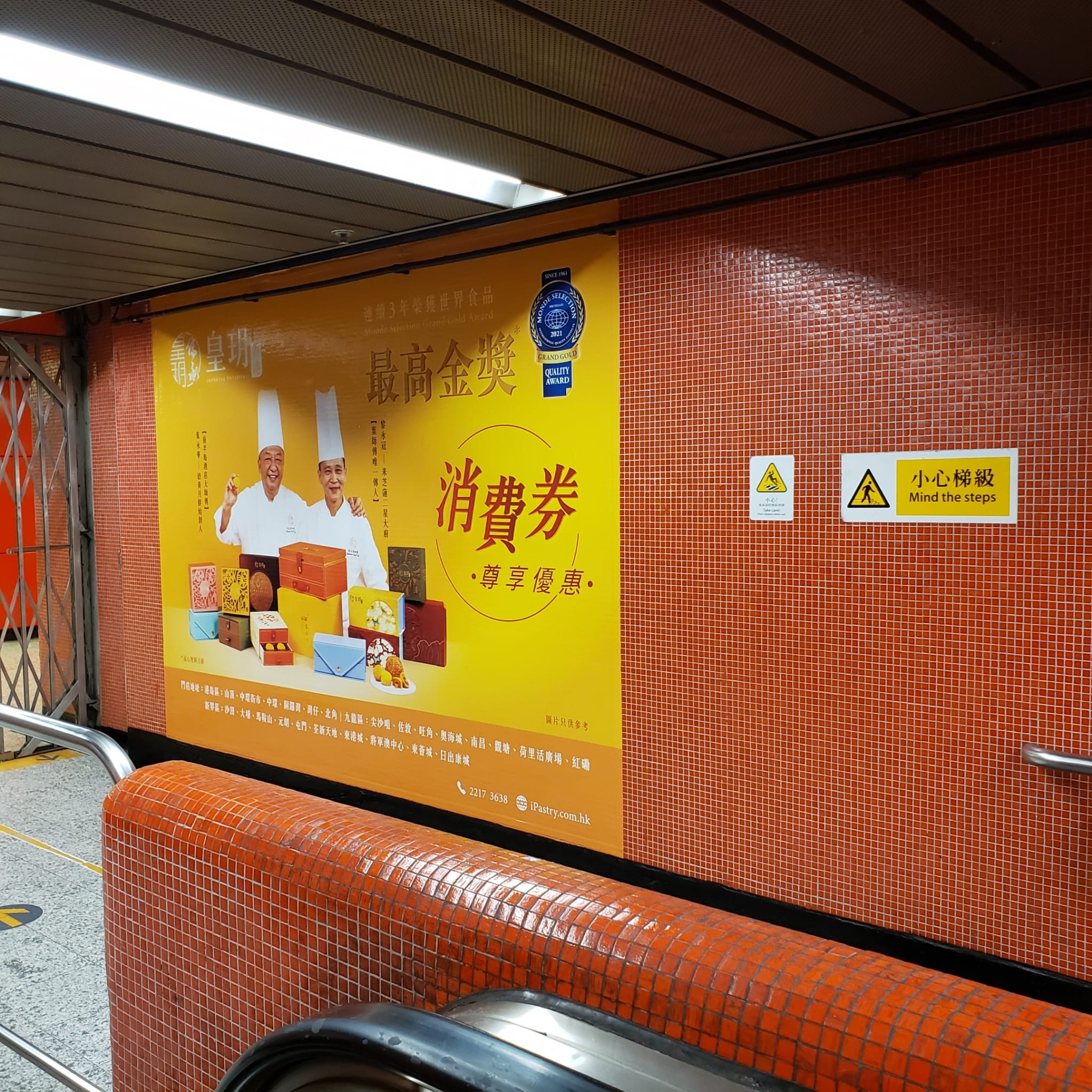 MTR posters on wall - Hin Lee Plastic & Screen Printing Ltd