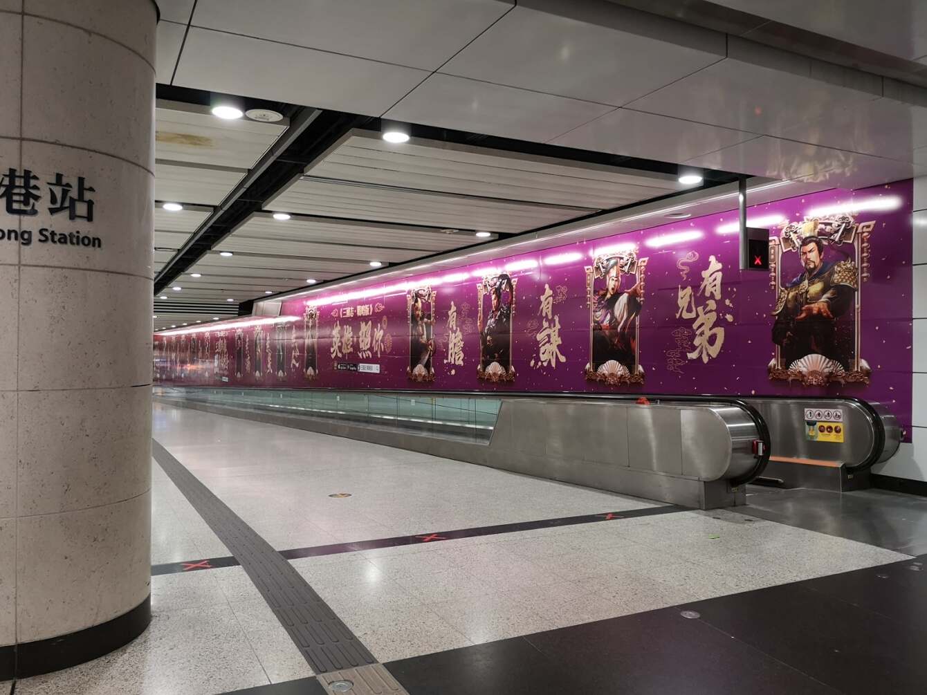 MTR posters on wall - Hin Lee Plastic & Screen Printing Ltd