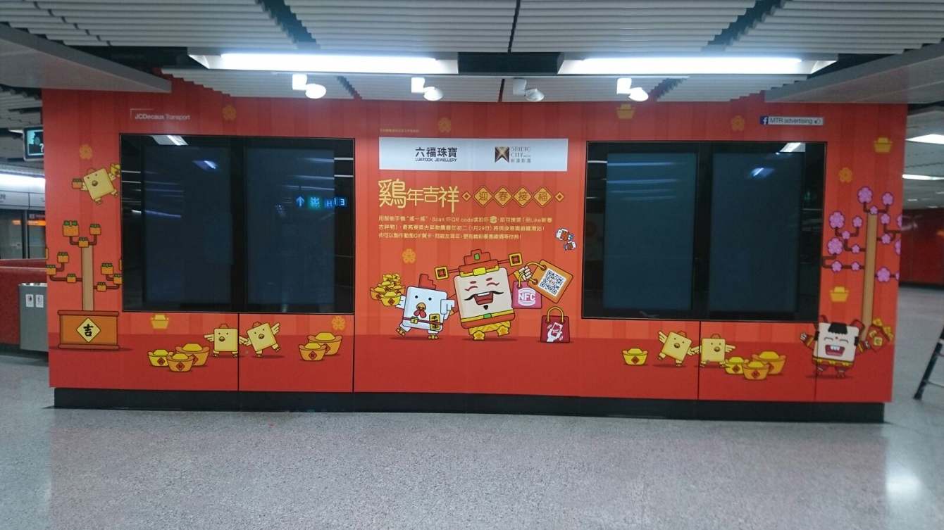 MTR posters on wall - Hin Lee Plastic & Screen Printing Ltd