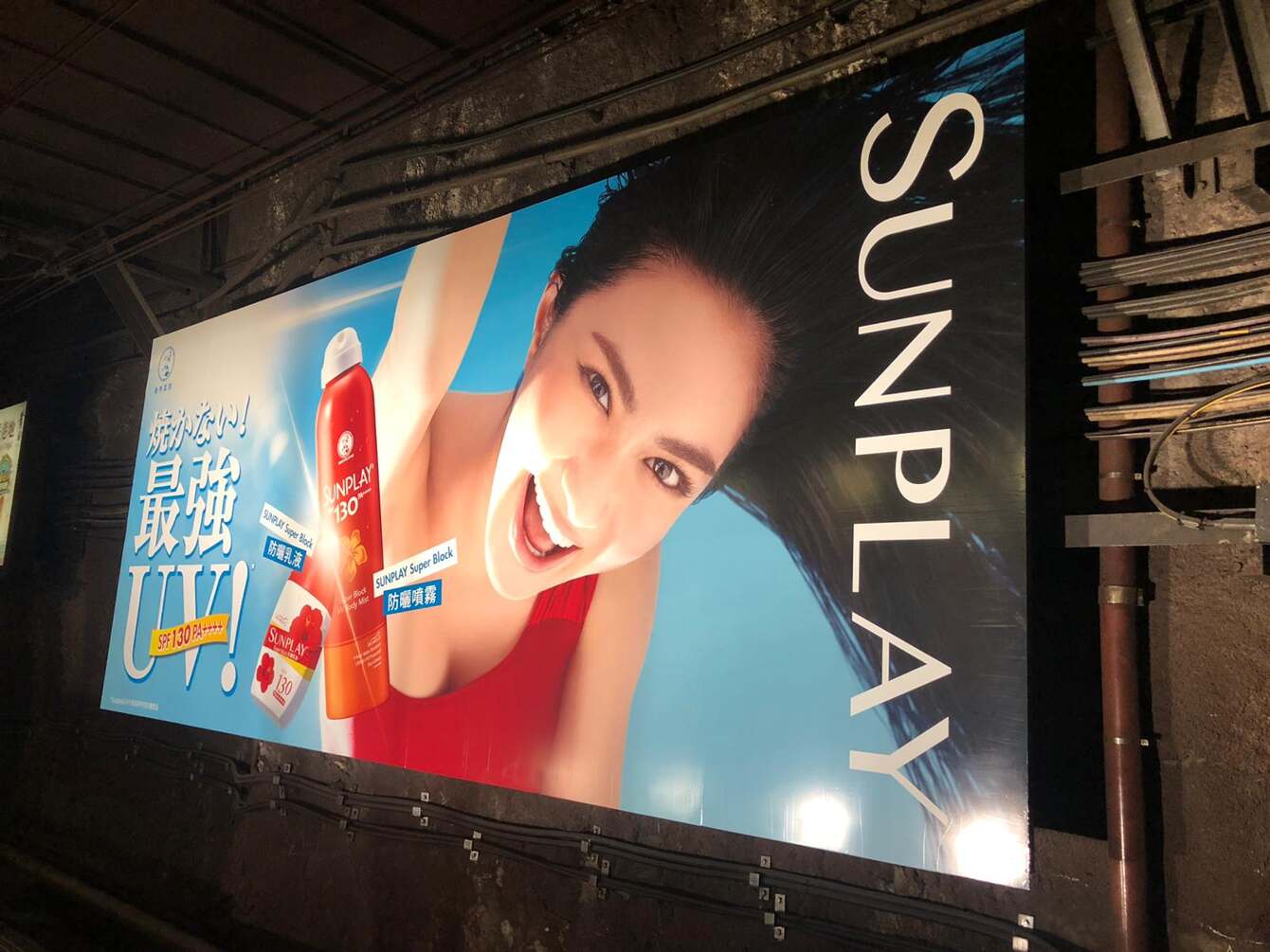 MTR trackside billboard - Hin Lee Plastic & Screen Printing Ltd