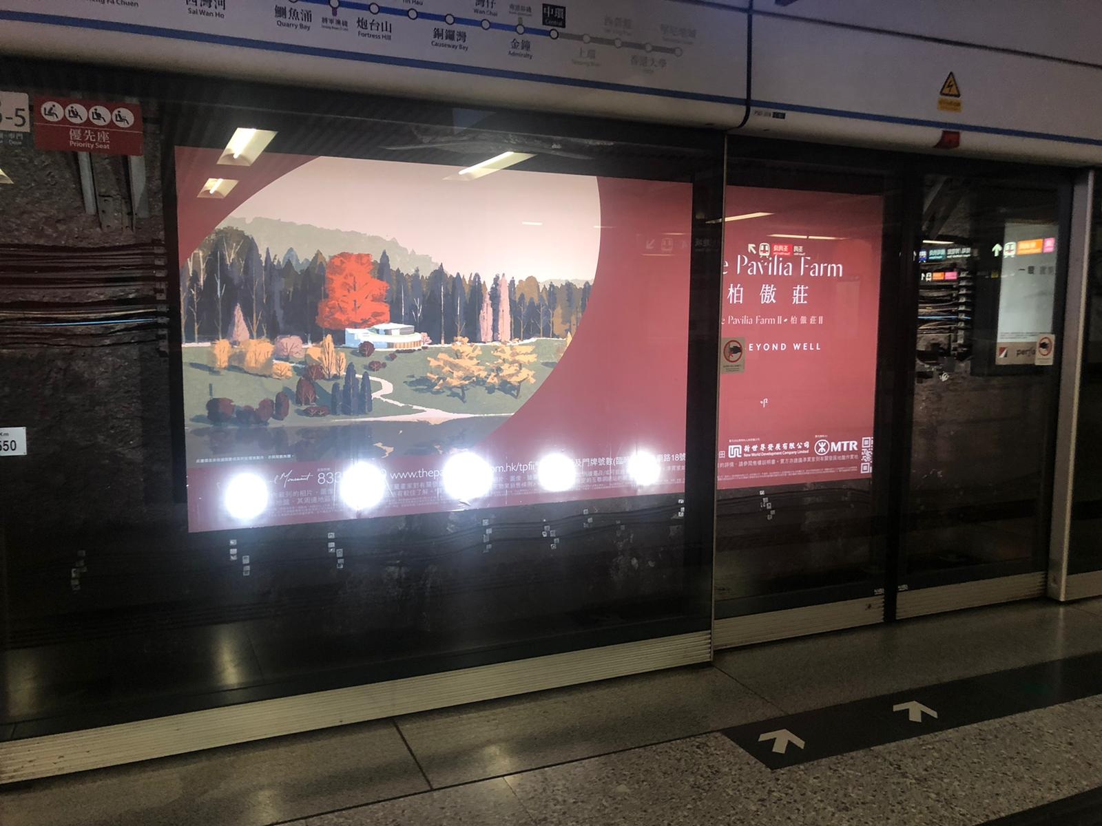MTR trackside billboard - Hin Lee Plastic & Screen Printing Ltd