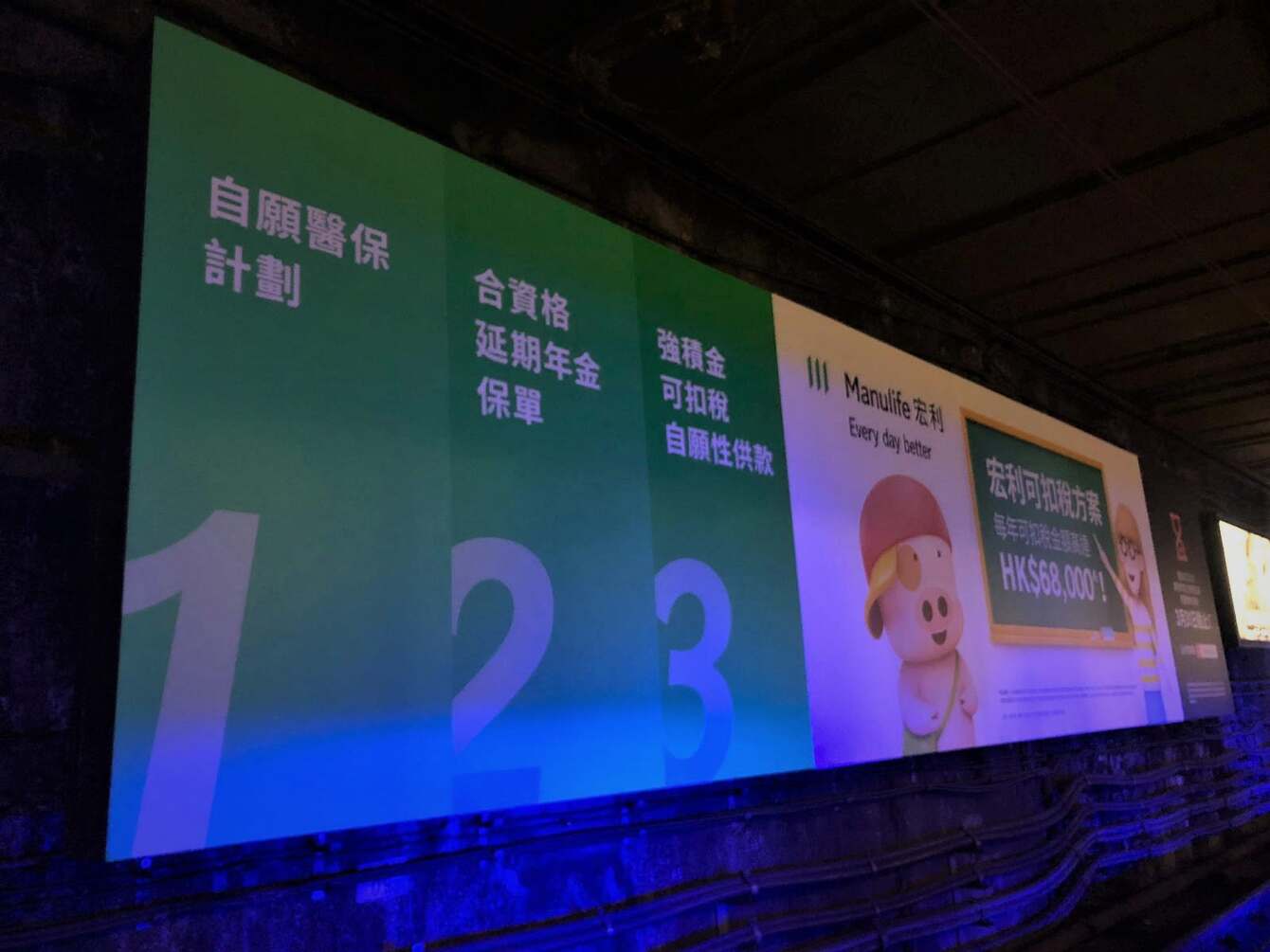 MTR trackside billboard - Hin Lee Plastic & Screen Printing Ltd