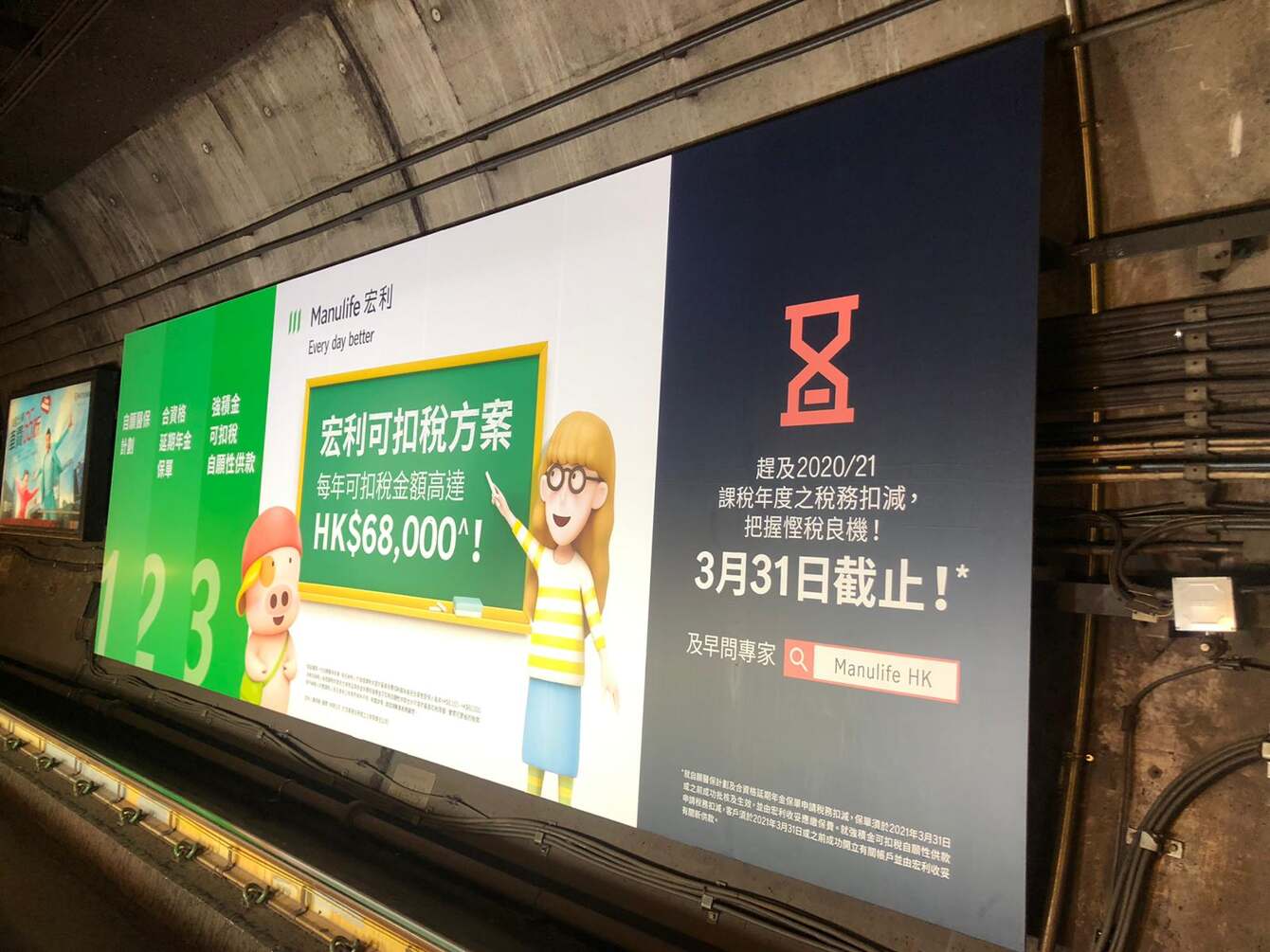 MTR trackside billboard - Hin Lee Plastic & Screen Printing Ltd