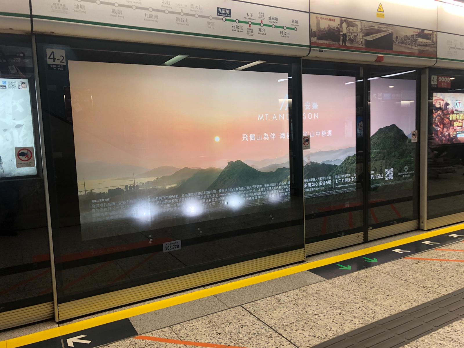 MTR trackside billboard - Hin Lee Plastic & Screen Printing Ltd