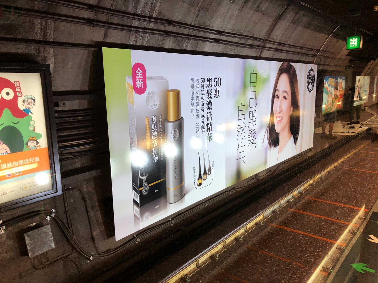 MTR trackside billboard - Hin Lee Plastic & Screen Printing Ltd