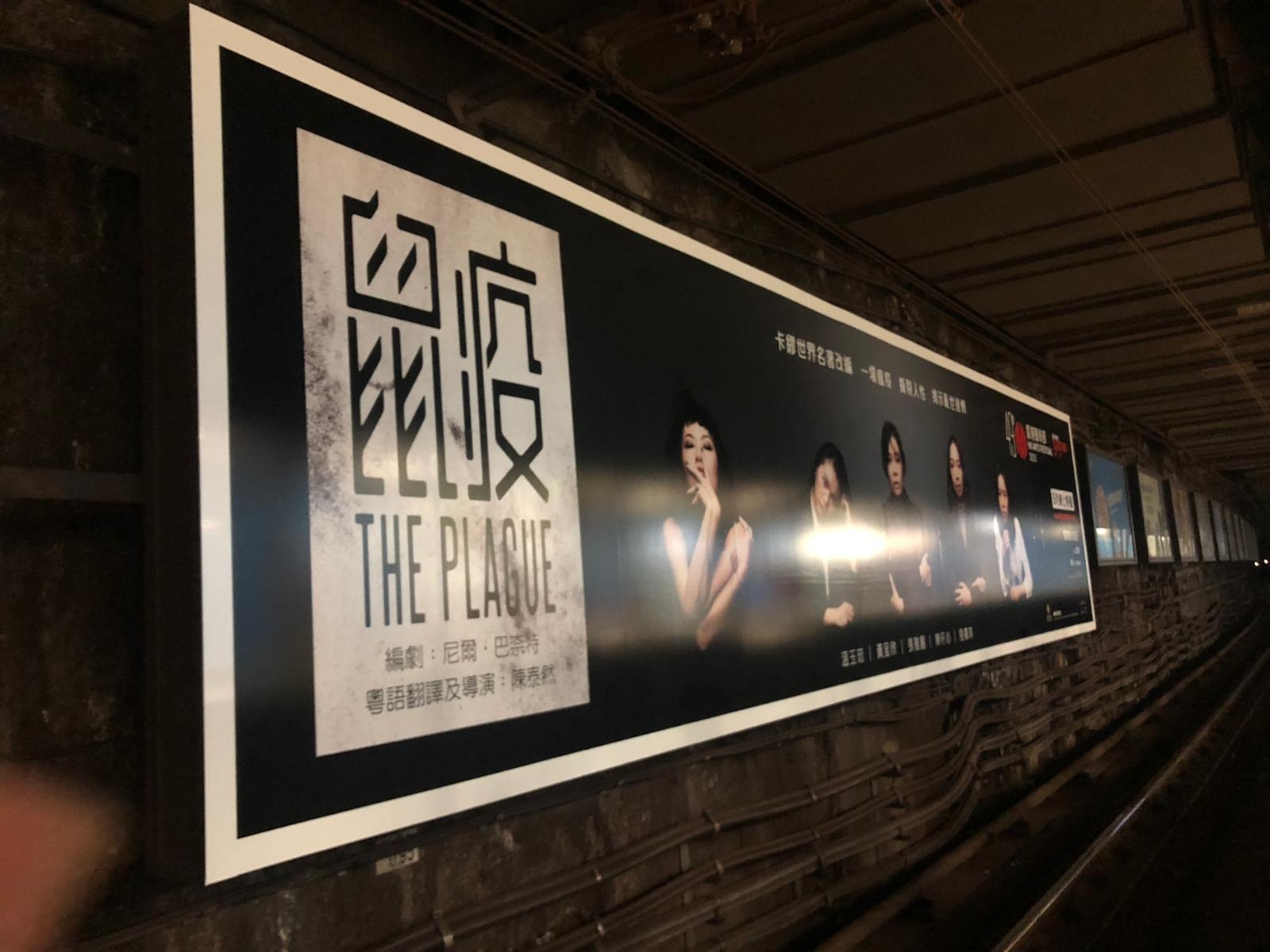 MTR trackside billboard - Hin Lee Plastic & Screen Printing Ltd