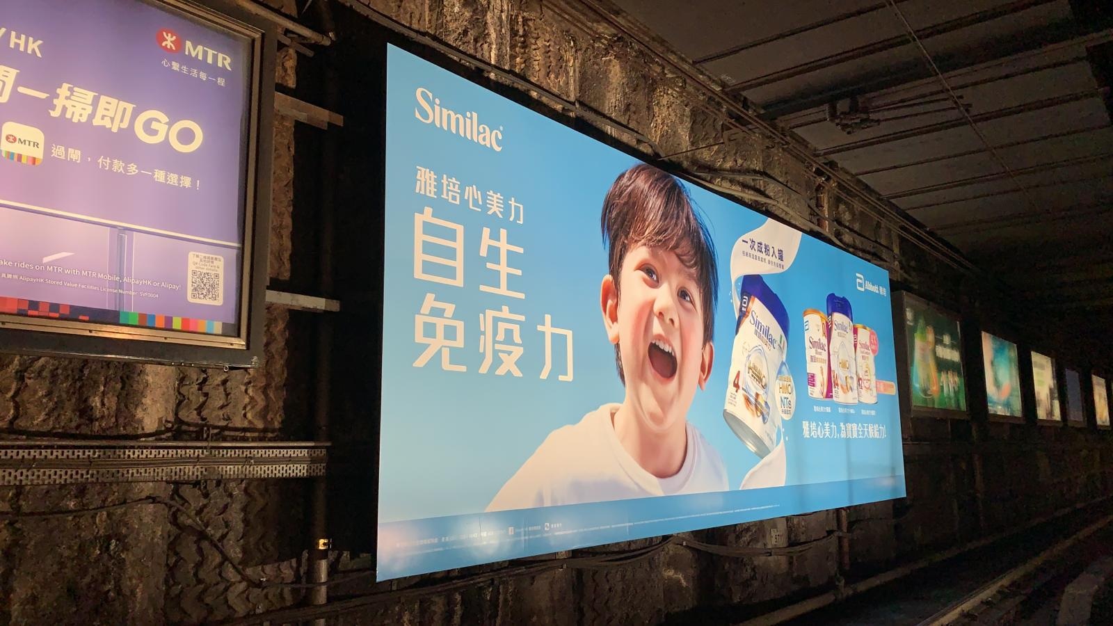 MTR trackside billboard - Hin Lee Plastic & Screen Printing Ltd