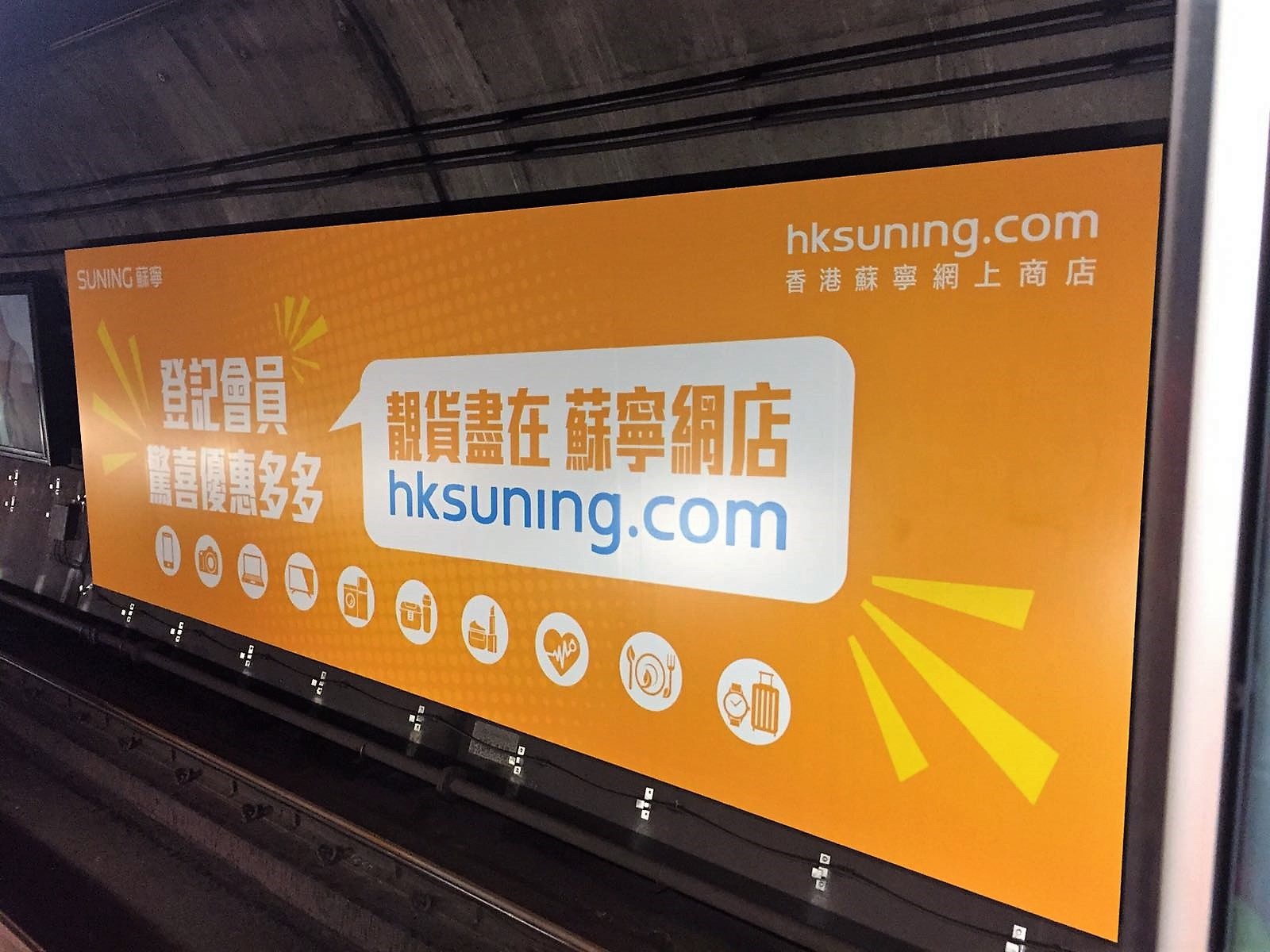 MTR trackside billboard - Hin Lee Plastic & Screen Printing Ltd