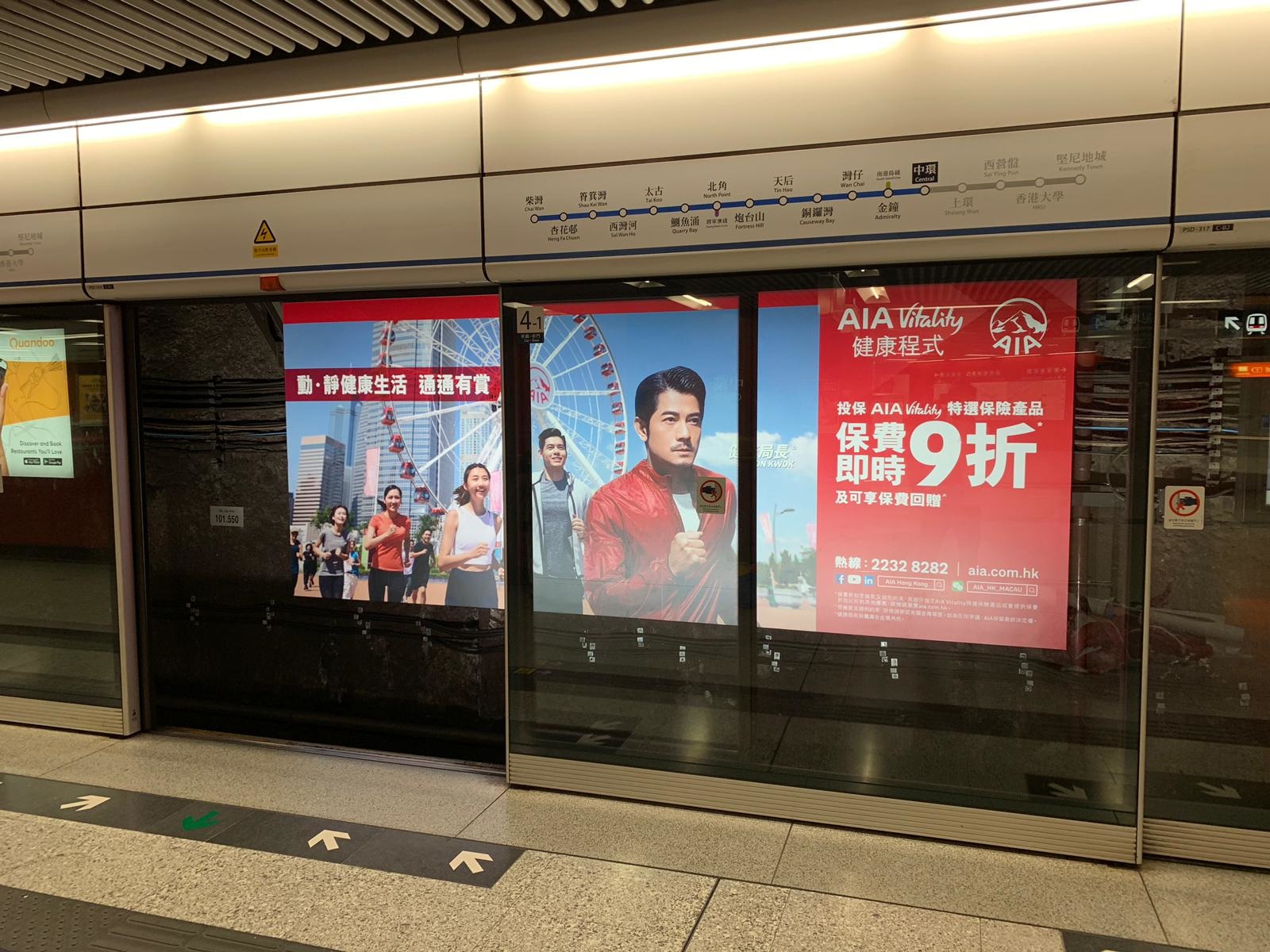 MTR trackside billboard - Hin Lee Plastic & Screen Printing Ltd
