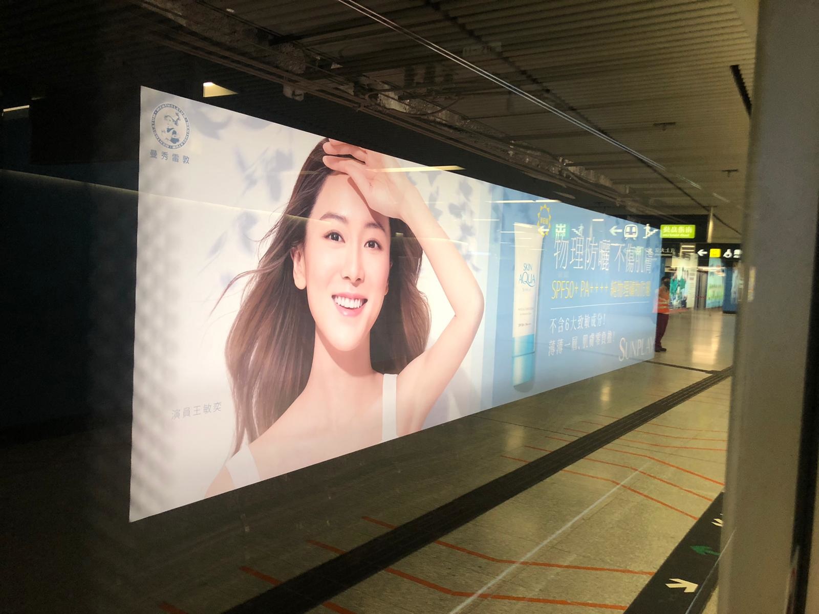MTR trackside billboard - Hin Lee Plastic & Screen Printing Ltd