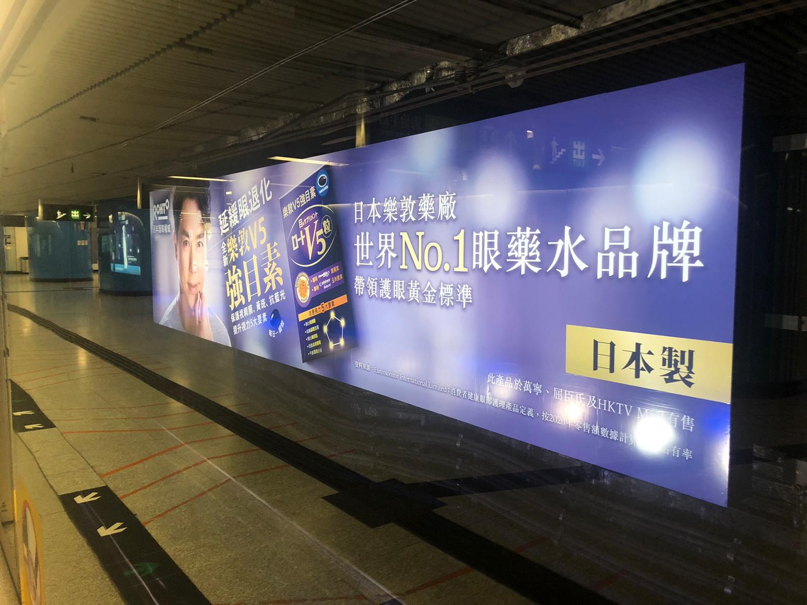 MTR trackside billboard - Hin Lee Plastic & Screen Printing Ltd