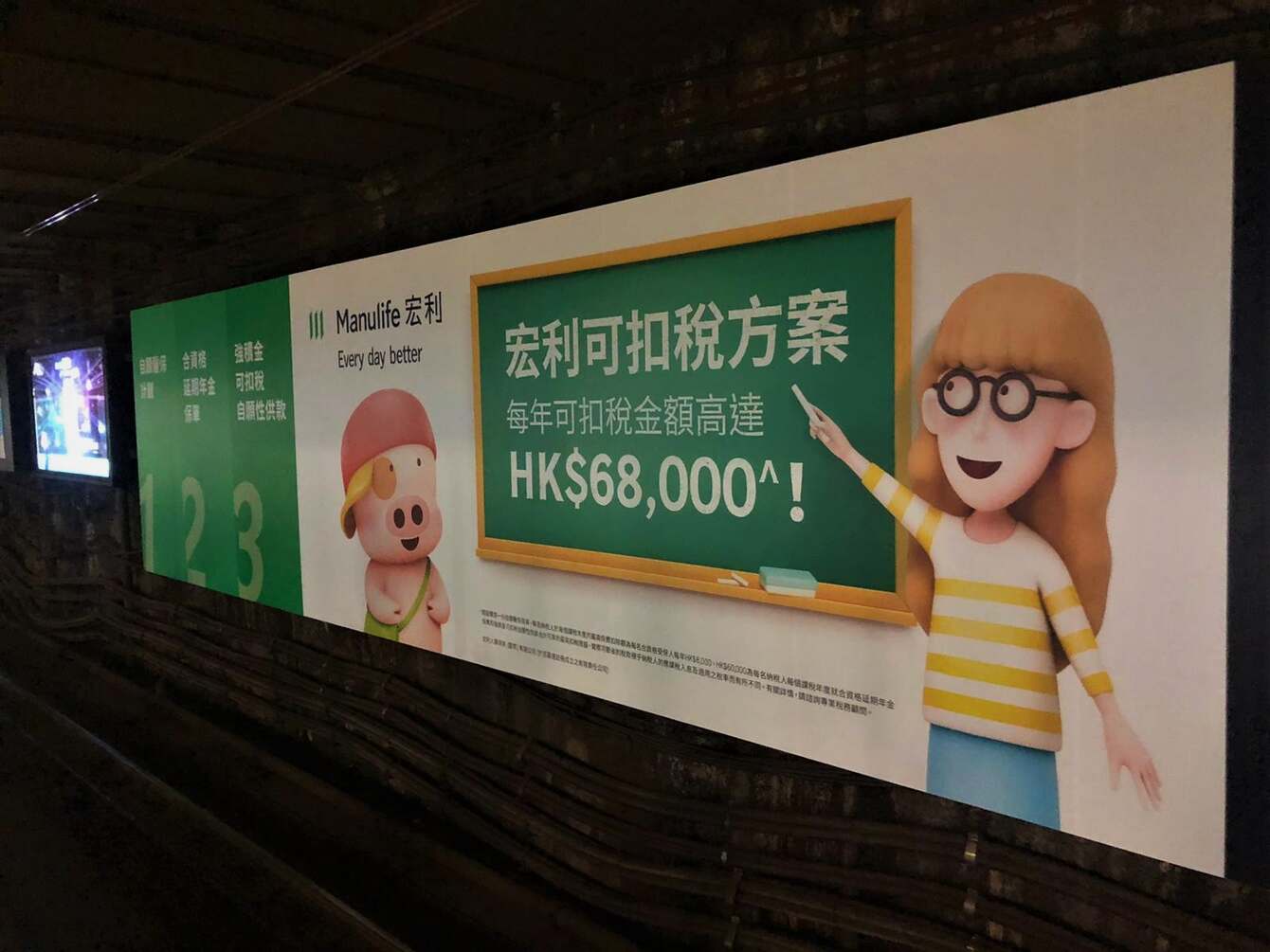 MTR trackside billboard - Hin Lee Plastic & Screen Printing Ltd