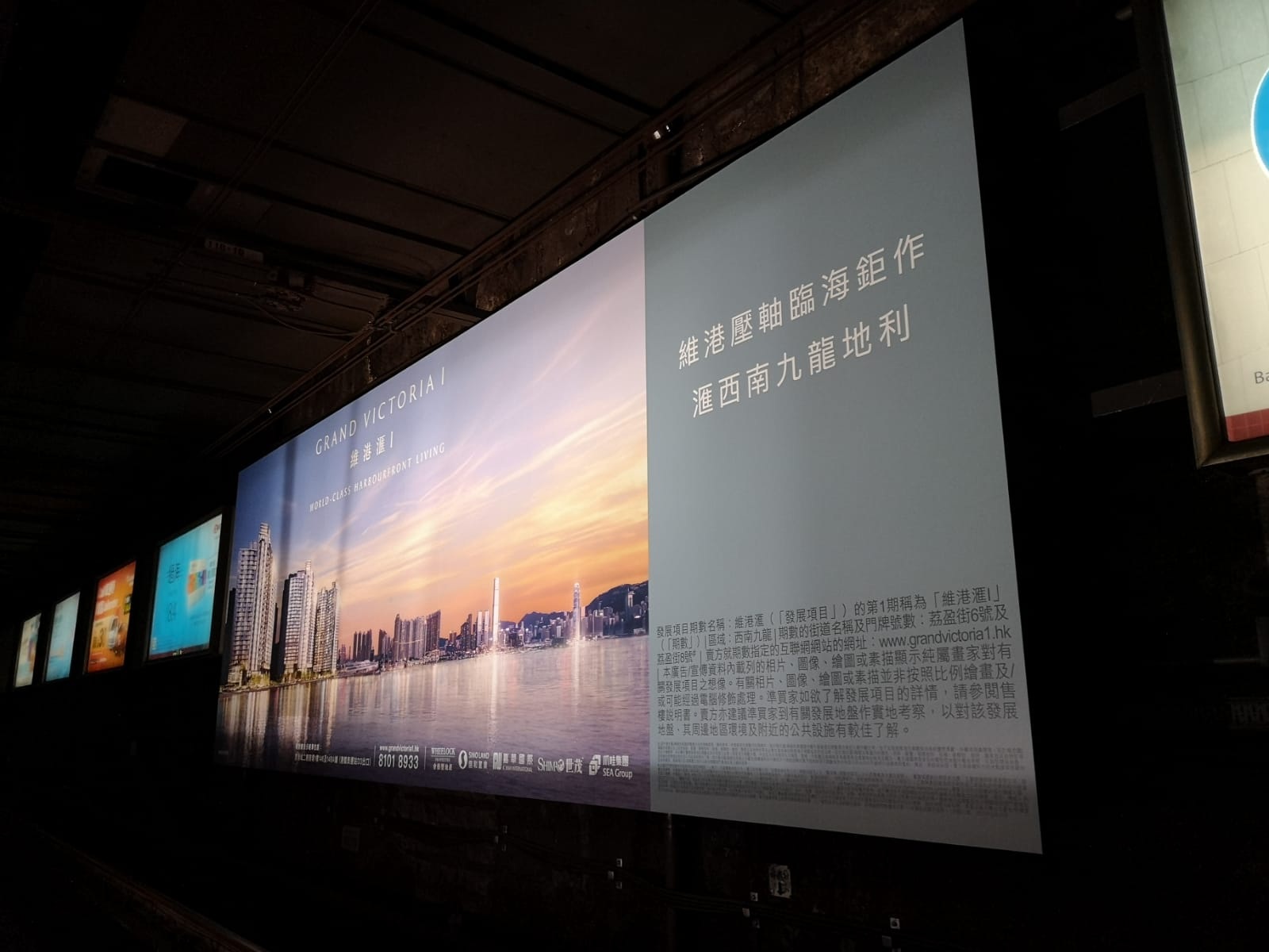 MTR trackside billboard - Hin Lee Plastic & Screen Printing Ltd