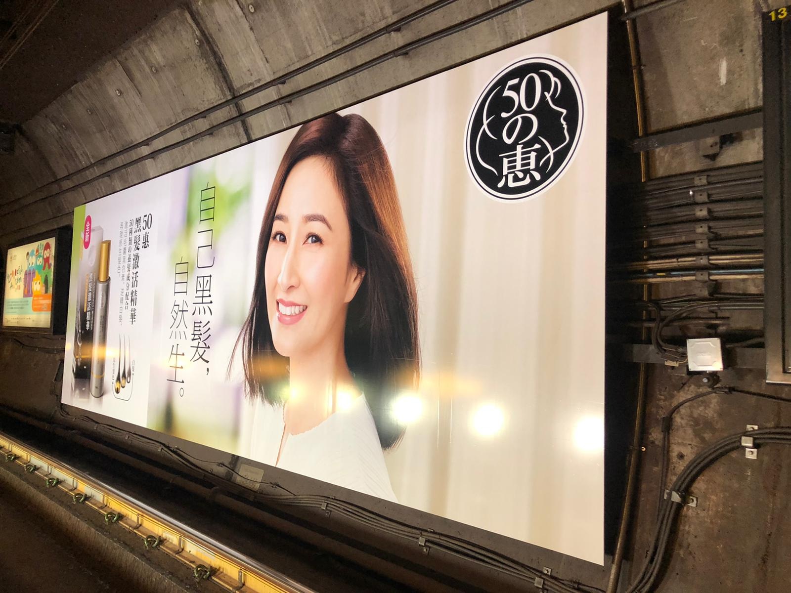 MTR trackside billboard - Hin Lee Plastic & Screen Printing Ltd