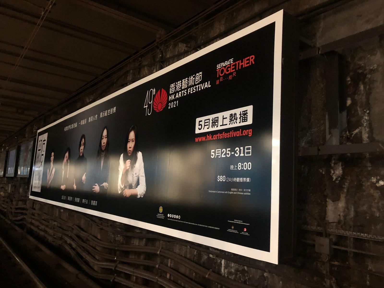MTR trackside billboard - Hin Lee Plastic & Screen Printing Ltd