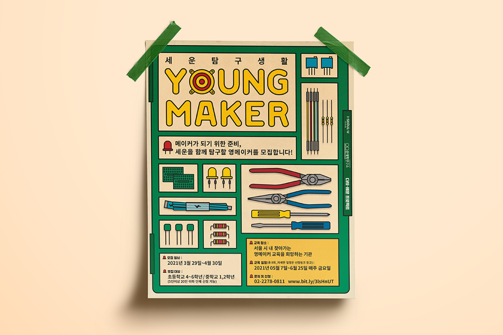 세운탐구생활 YOUNG MAKER - I AM HA YOUNG KIM