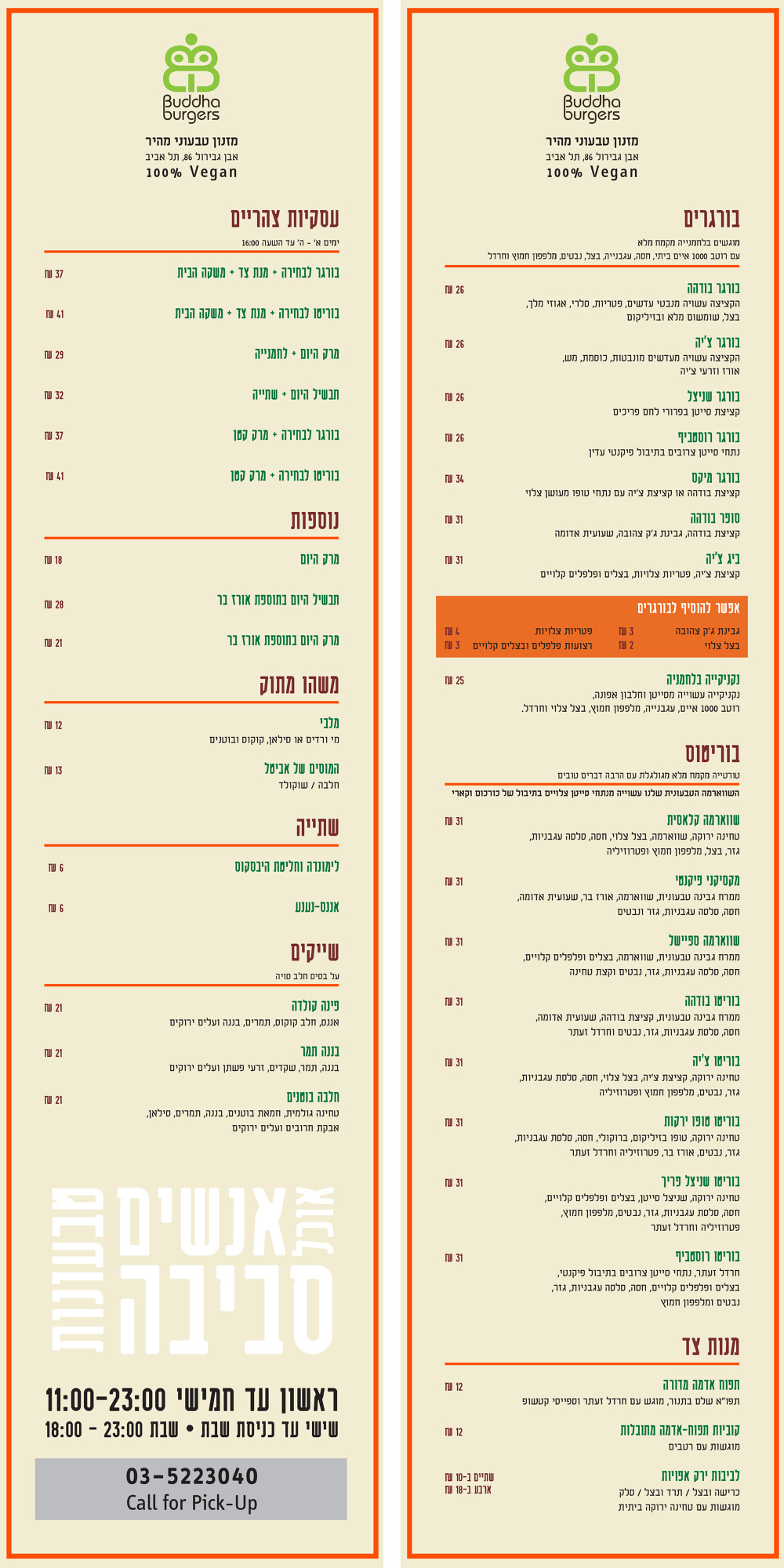 עיצוב תפריט - Michal Weinstein - Graphic design