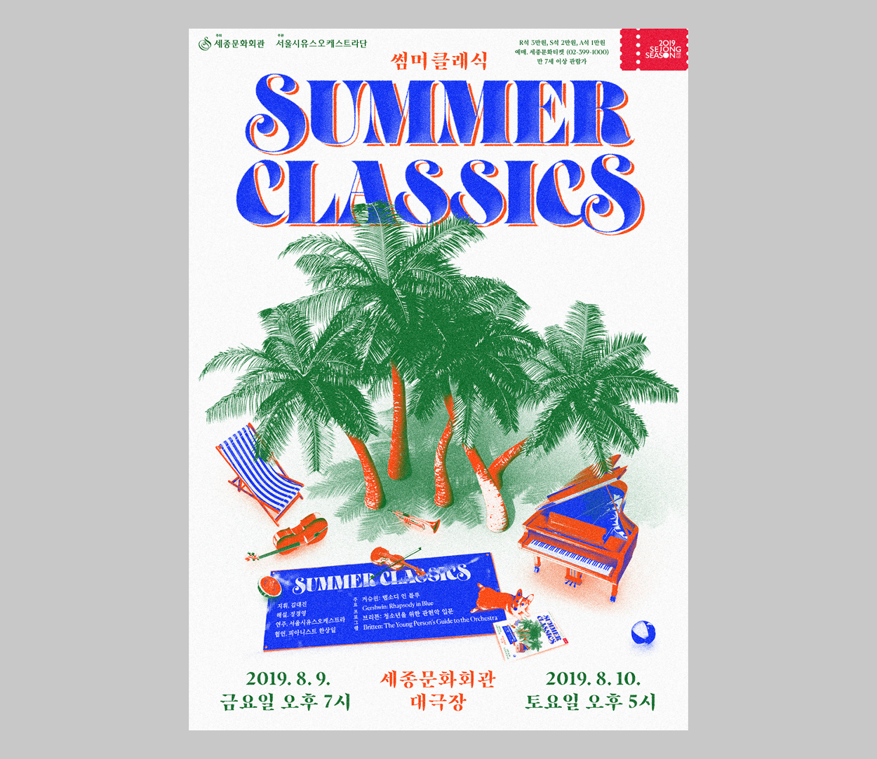 Summer Classics - 김가든 Kimgarden
