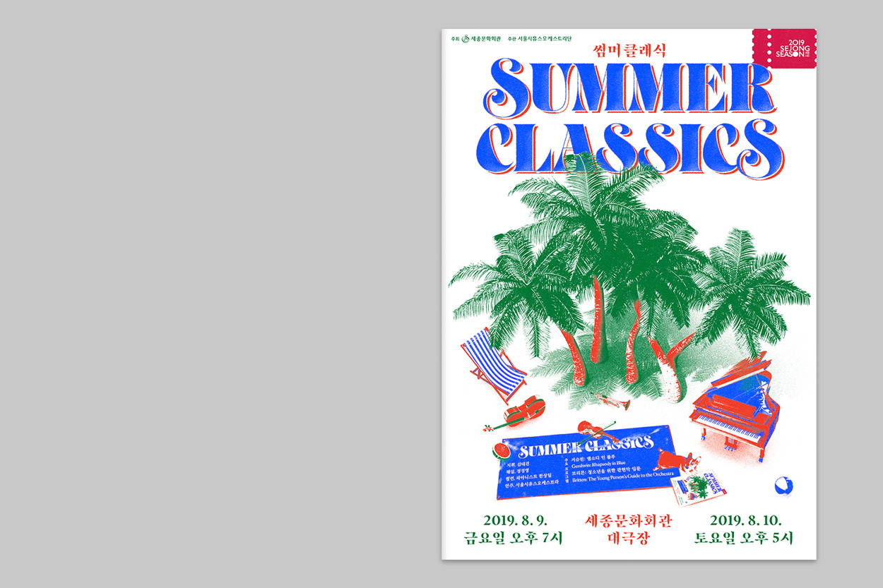 Summer Classics - 김가든 Kimgarden