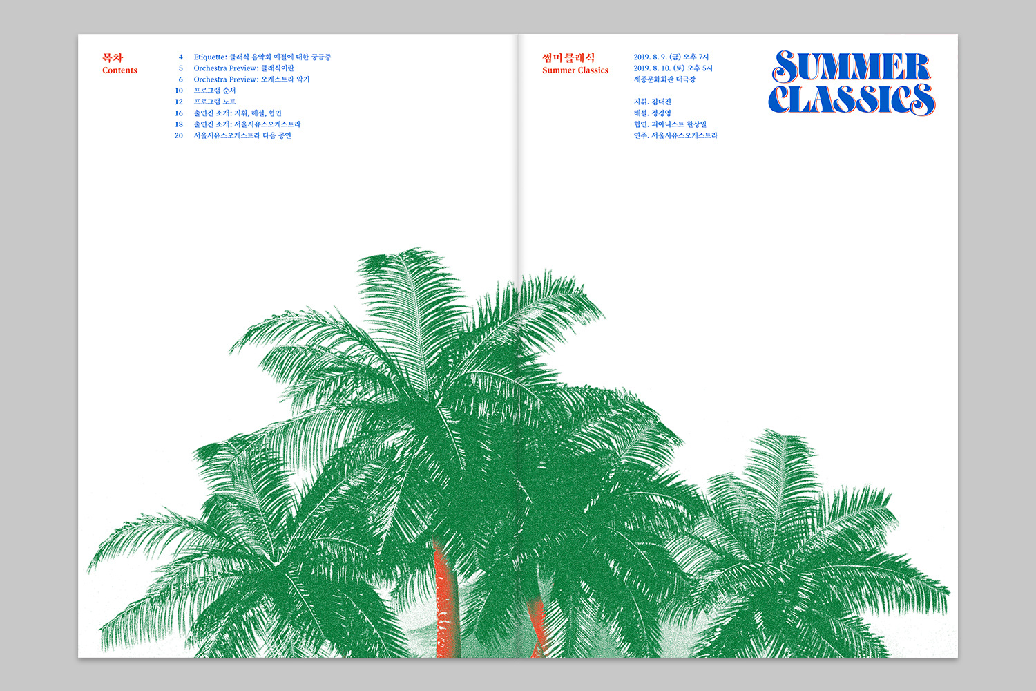Summer Classics - 김가든 Kimgarden