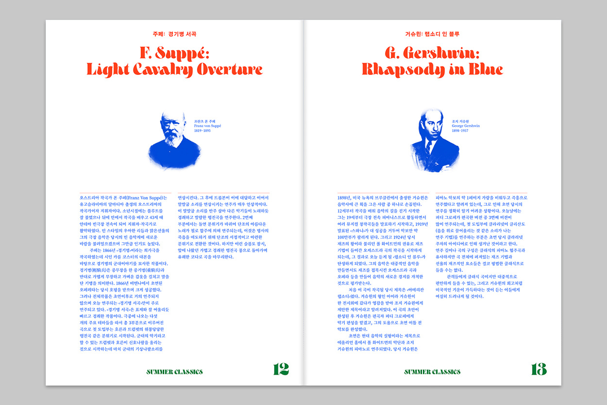 Summer Classics - 김가든 Kimgarden