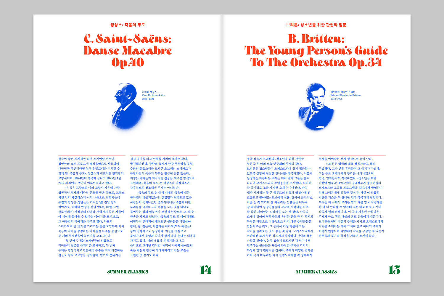 Summer Classics - 김가든 Kimgarden