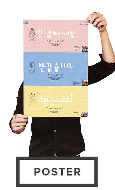 Poster for Seoul - Susan Seo