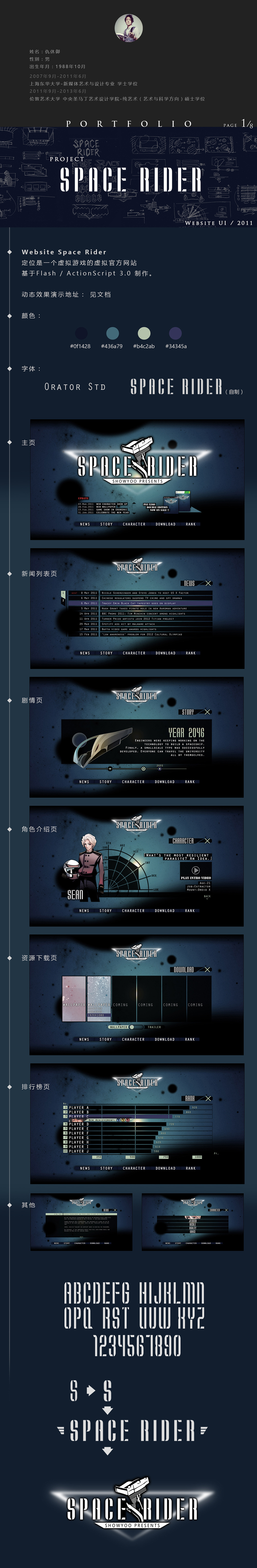 [Interactive Animation] Terraforming & Space Rider - Showyoo