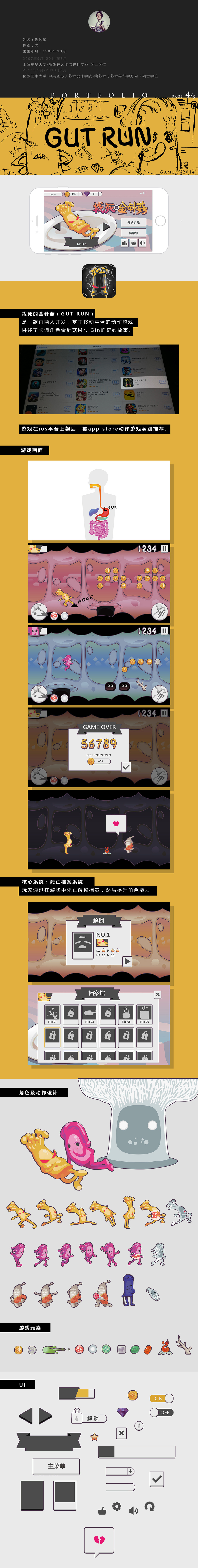 [Game Art/UI/UX] Gut Run - Showyoo