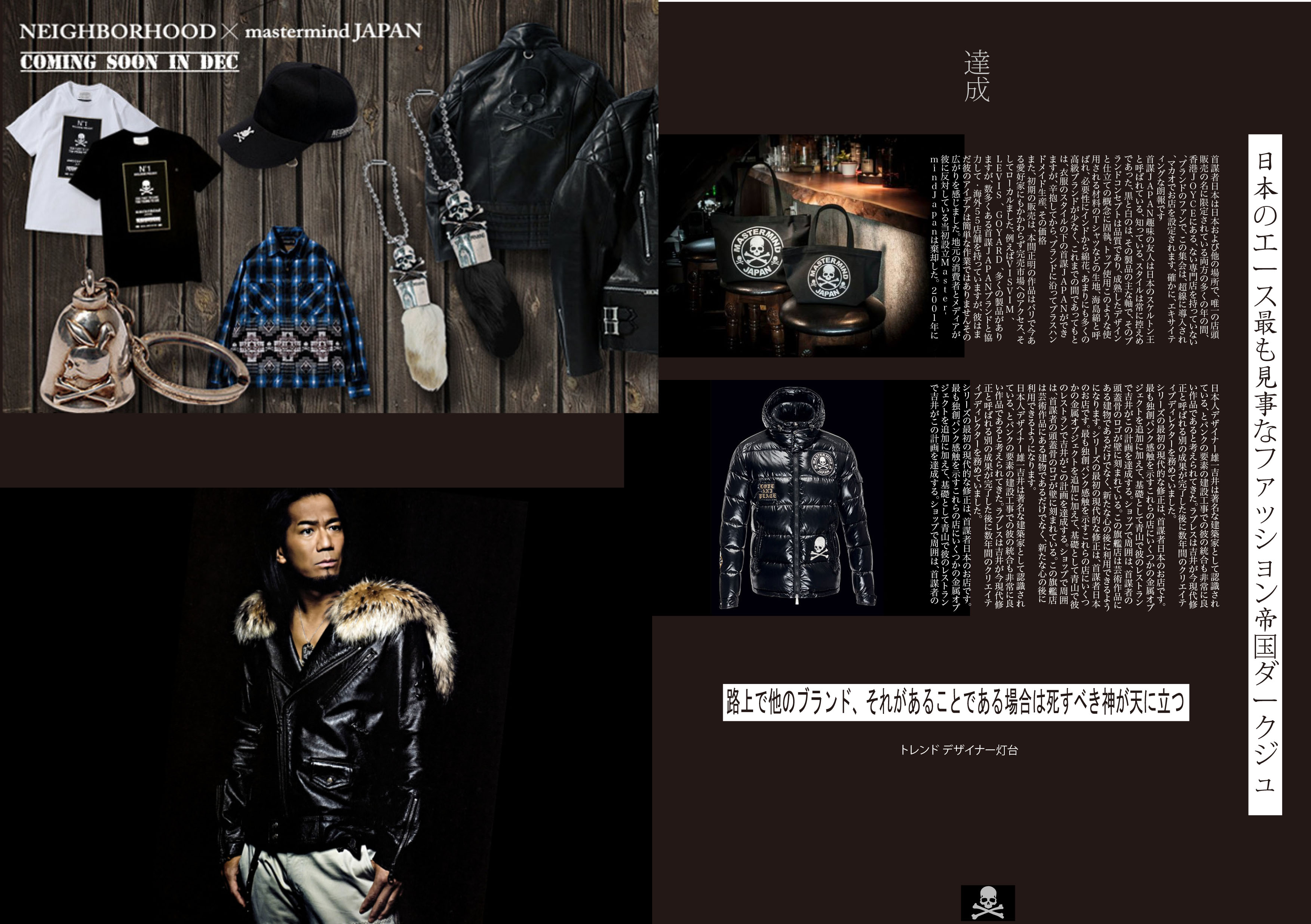 Mastermind Japan Booklet Design - azland