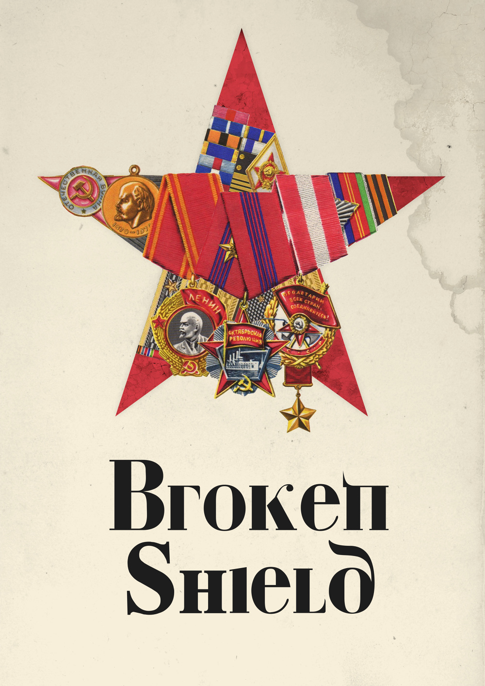 The Broken Shield - danifortuny.com