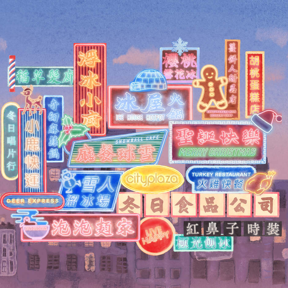 麥東記 Don Mak