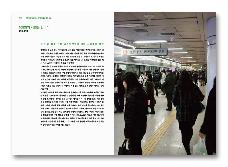 2010 Public Expo - Studio BAF