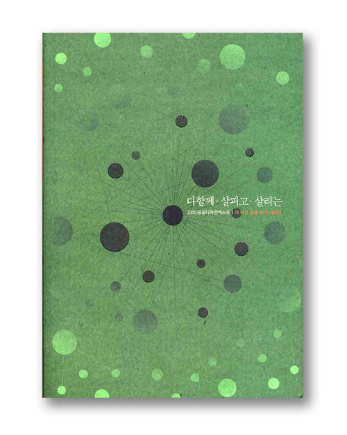 2010 Public Expo - Studio BAF