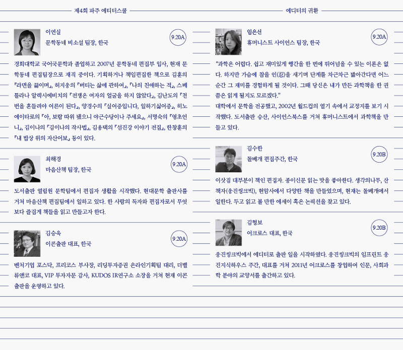 2017 Paju Bookcity Forum & Paju Editor School - Studio BAF