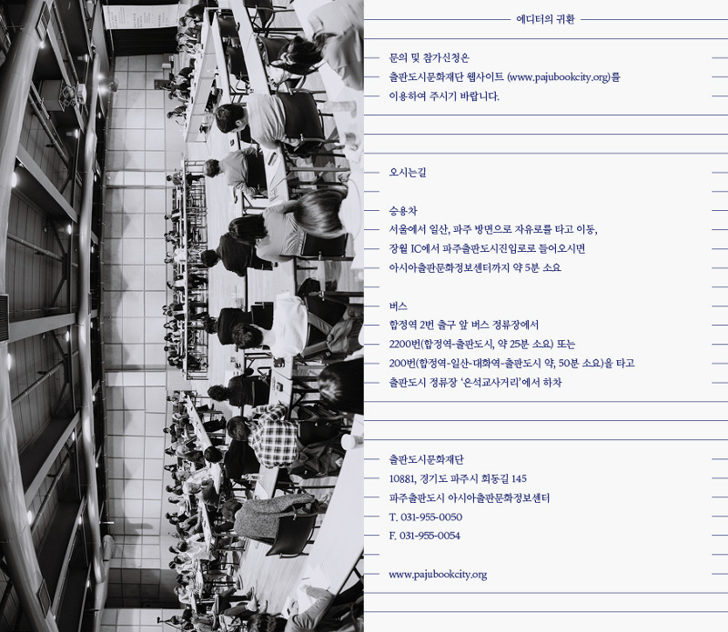 2017 Paju Bookcity Forum & Paju Editor School - Studio BAF