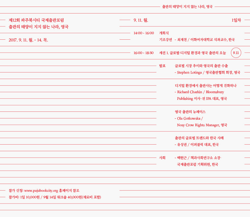 2017 Paju Bookcity Forum & Paju Editor School - Studio BAF