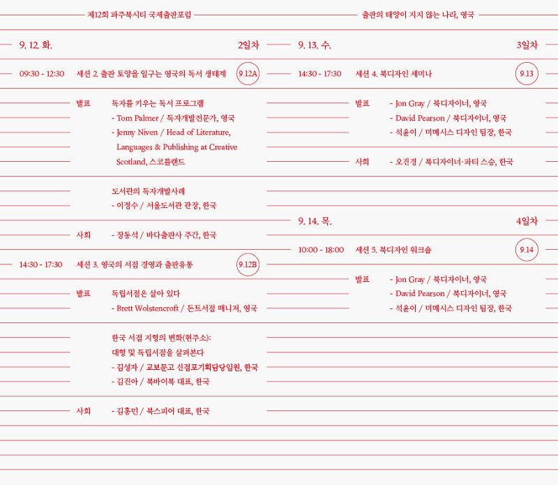 2017 Paju Bookcity Forum & Paju Editor School - Studio BAF