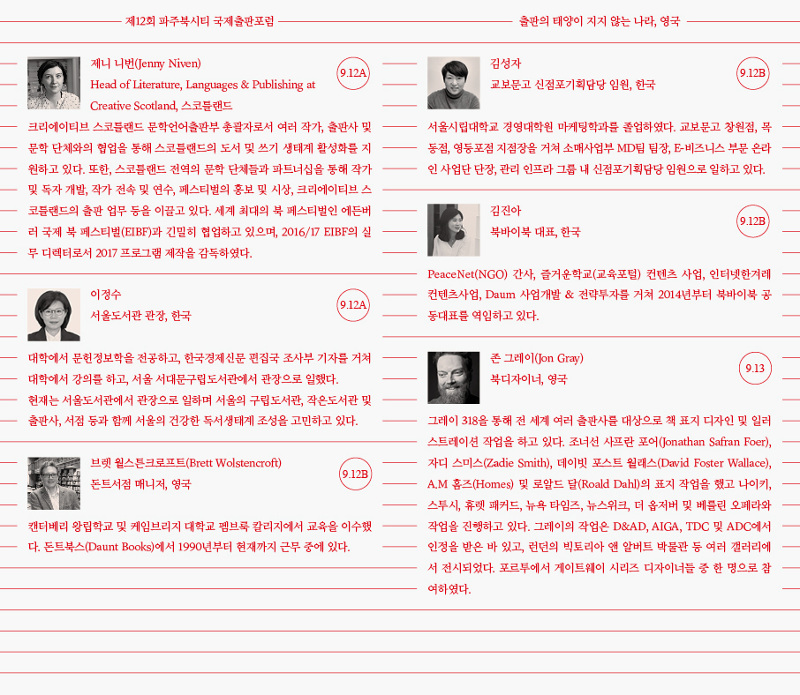 2017 Paju Bookcity Forum & Paju Editor School - Studio BAF