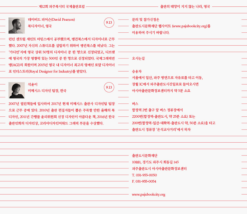 2017 Paju Bookcity Forum & Paju Editor School - Studio BAF