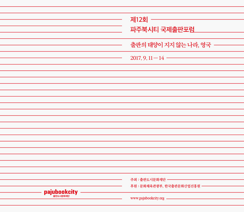 2017 Paju Bookcity Forum & Paju Editor School - Studio BAF