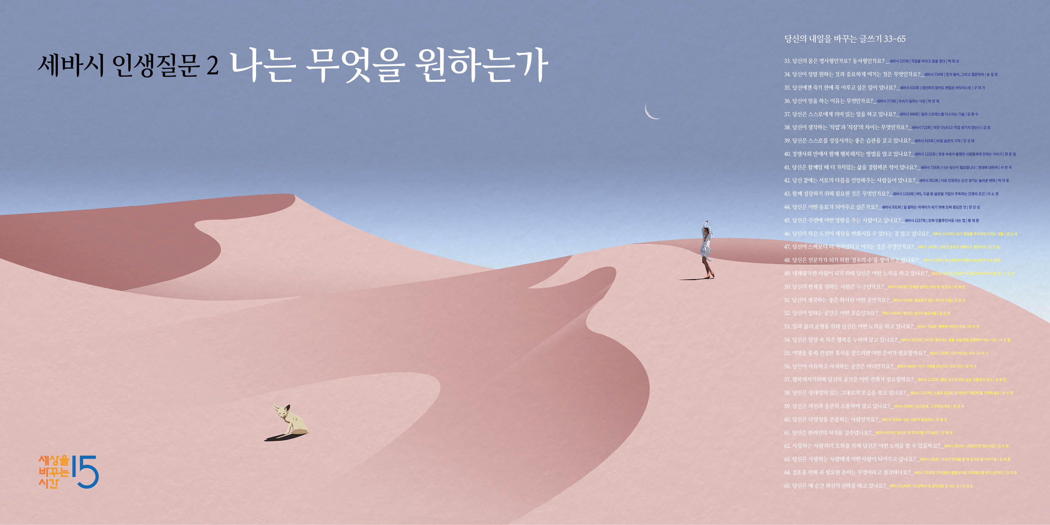 세바시 인생질문_포스터 4종 - Studio BAF