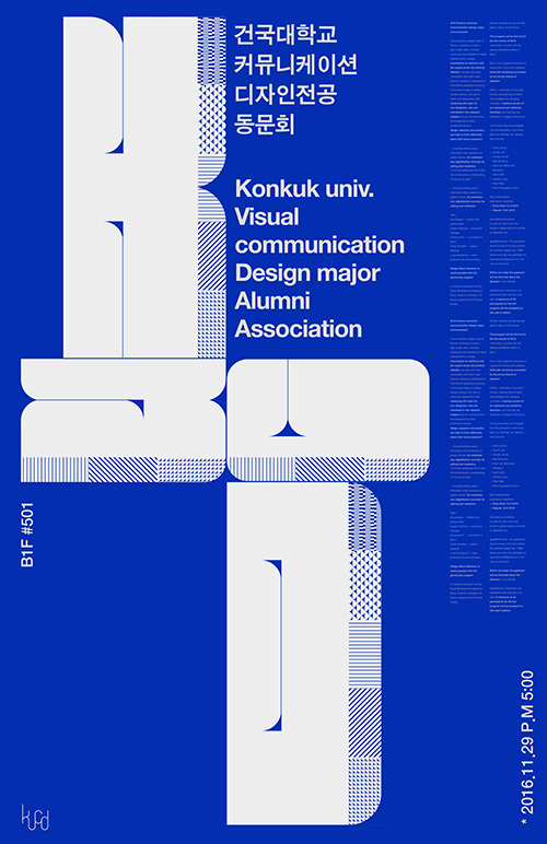건국대학교 커뮤니케이션 디자인 전공 동문회 포스터/Konkuk University Alumni Association Poster ...